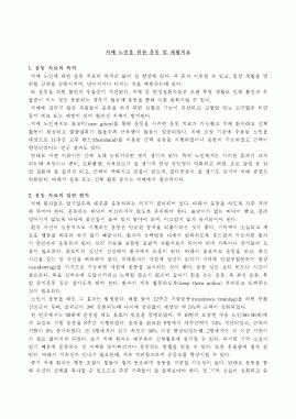 채매노인을 위한 운동 및 재활치료-1페이지