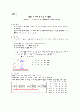 병렬 회로와 전류 분배 법칙-1페이지