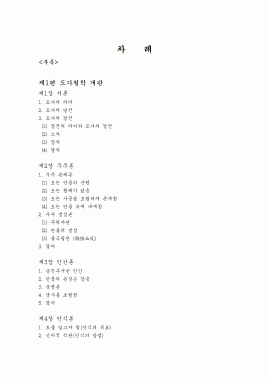 [인문과학] 도가철학개론-1페이지