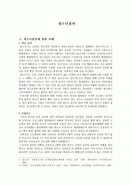 청소년흡연 레포트 자료-1페이지
