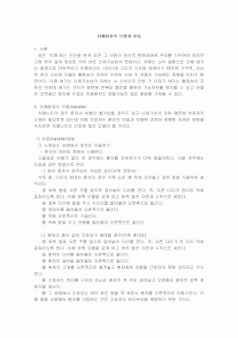 치매환자의 보행과 이동-1페이지