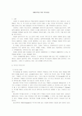 치매가족의 위기상담-1페이지