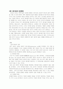 줄기세포 연구를 계속해야 하는지 설명하시오-1페이지