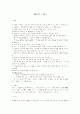치매노인의 개인위생-1페이지