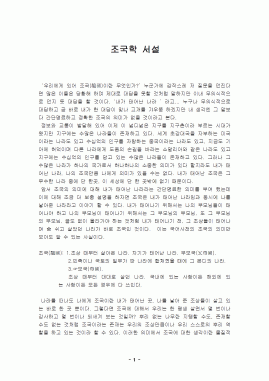 조국학 감상문-1페이지