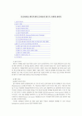 [생명과 환경] 인간체세포 배아복제의 문제점, 황우석 교수의 사태에 대한 나의 생각 서술-1페이지