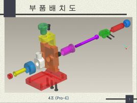 pro-e를 사용한 드릴지그 조립및 동작-1페이지