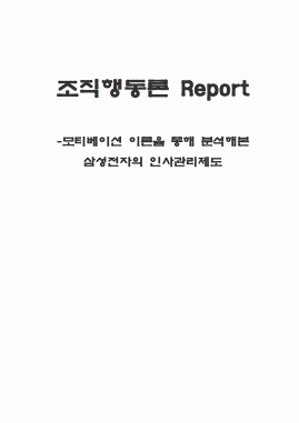 삼성전자의 인사관리제도-1페이지