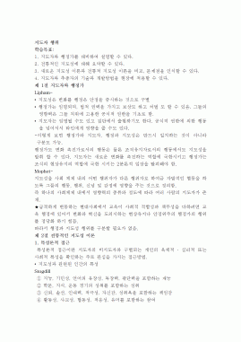 지도자행위 레포트 자료-1페이지