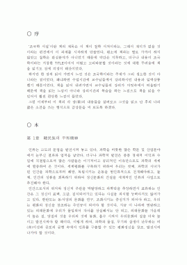 [사회과학] 조국학 서설-1페이지