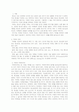 [방통대 광고기획제작]광고카피의 정의와 특성 그리고 효과적인 제작방법 및 유의사항-1페이지