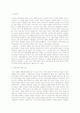 [방송통신대 근현대한일관계]러일전쟁의 발발 원인과 전개 과정 및 한.일.러에 미친 영향-1페이지