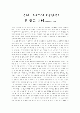 양철북을 읽고-1페이지