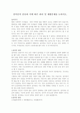 실어증의 종류와 이에 따른 관리 및 재활중재를 논하시오.-1페이지