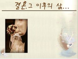 현대 가족의 형태, 결혼만족도, 이혼가족의 현황, 재혼가족의 원인, 문제점, 특징, 현황 분석-1페이지