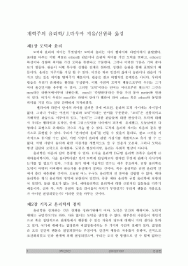 개혁주의 윤리학-1페이지
