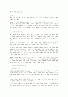 중국 명승지 레포트 자료-1페이지
