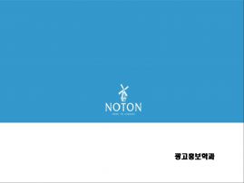 [패션]노튼의 시장분석-1페이지