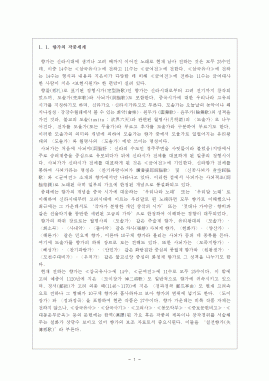 향가에서 나타나는 여러가지 사상-1페이지