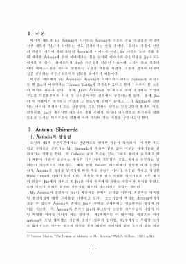 졸업논문(Willa Cather의 My &Aacute;ntonia에 대하여)-1페이지
