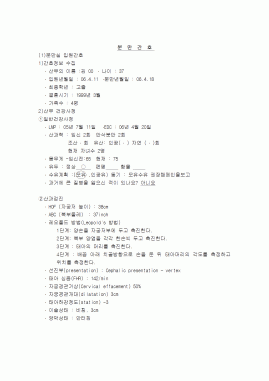 NSVD - 분만과정 및 간호-1페이지