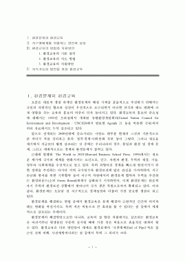 환경문제와 환경교육-1페이지