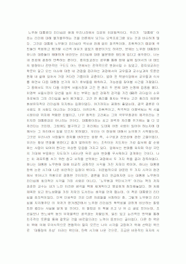 노무현리더십평가-1페이지