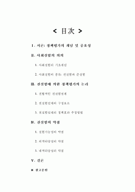 진실험설계의 약점-1페이지