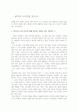 좀머씨 이야기를 읽고서-1페이지
