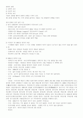 문화의 균형 레포트 자료-1페이지