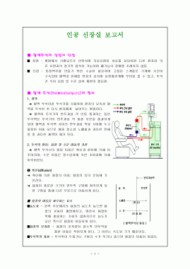 인공신장실보고서혈-1페이지
