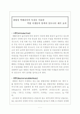 광합성 박테리아의 특질을 이용한-1페이지