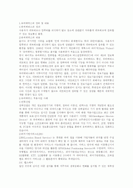 유비쿼터스의 적용사업-1페이지