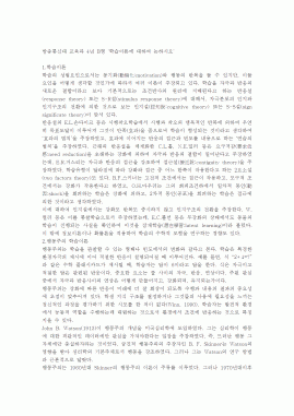 학습이론 레포트 자료-1페이지