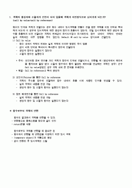 생성자와 소멸자-1페이지