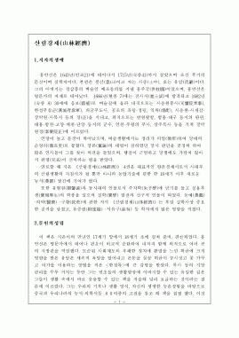 산림경제(山林經濟)-1페이지