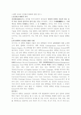 대학교육의 선진화-1페이지