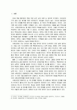 서해교전 국제법적 고찰-1페이지