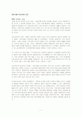텔레비전사피엔스 SECTION2 미디어와 인간-1페이지
