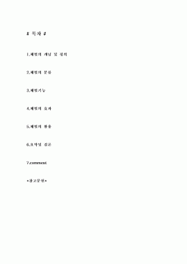 체벌에 관한 발표 요약자료-1페이지