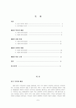 미국 대각성 운동에 대한 비교고찰-1페이지