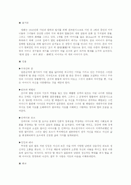 조이럭 클럽 (The joy luck club)-1페이지