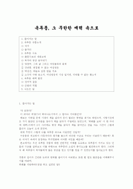 옥루몽 그 무한한 매력 속으로-1페이지