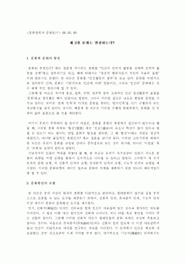 문화는 발전하는가?-1페이지