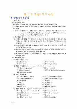 호텔회계론 레포트 자료-1페이지