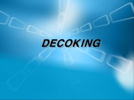 DECOKING의 조건과 목적 및 절차 유의사항-1페이지