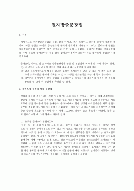 원자방출분광법(ICP)-1페이지