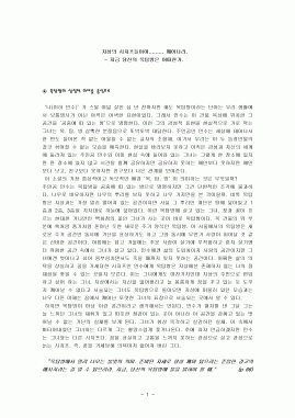 내 마음의 옥탑방을 읽고-1페이지