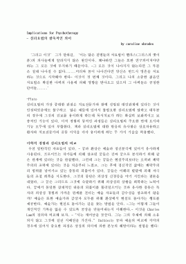 Implications for Psychotherapy -번역-1페이지