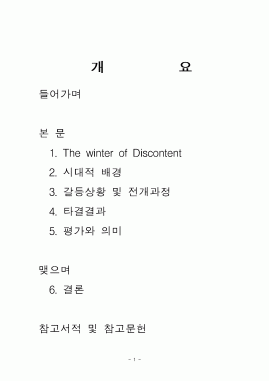 wintwe of discontent-1페이지